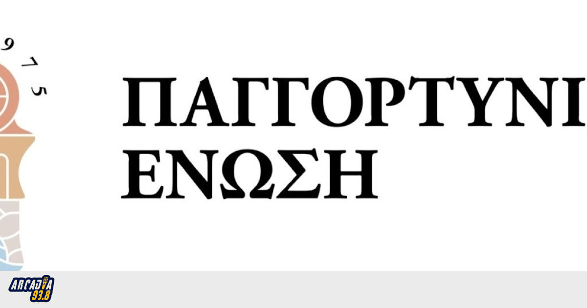 Το νέο λογότυπο της Παγγορτυνιακής ‘Ενωσης παρουσιάστηκε με αφορμή τα ...