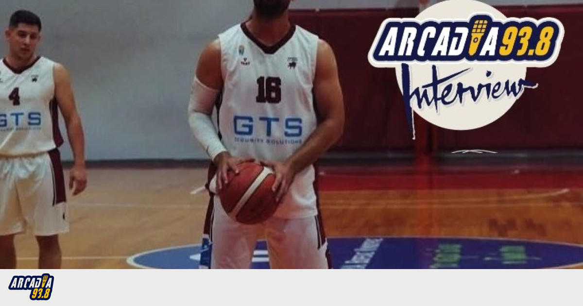 Κωνσταντίνου στον Αρκαδία 93.8: "Να δούμε το κάθε παιχνίδι ξεχωριστά σαν να είναι τελικός"